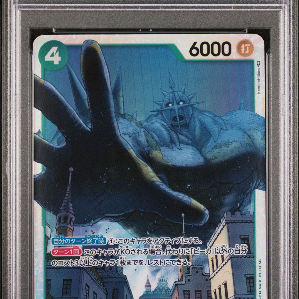 2023 ONE PIECE JAPANESE AWAKENING OF THE NEW ERA PICA #32 - PSA GEM MT ...