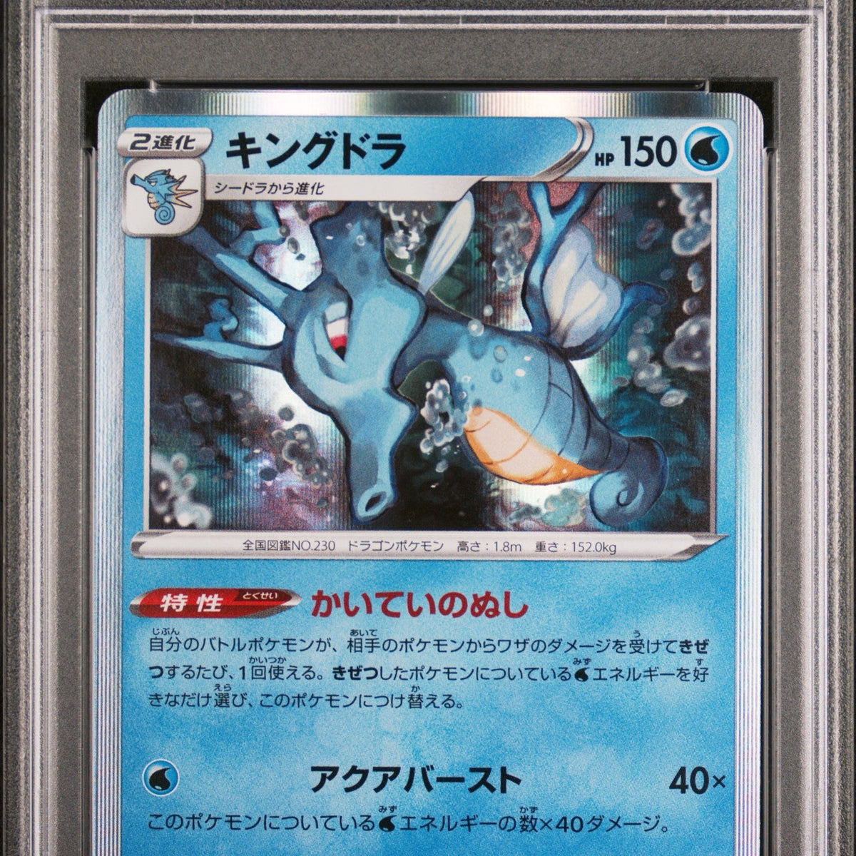 2021 POKEMON JAPANESE SWORD & SHIELD VMAX CLIMAX KINGDRA #26 - PSA 10 ...