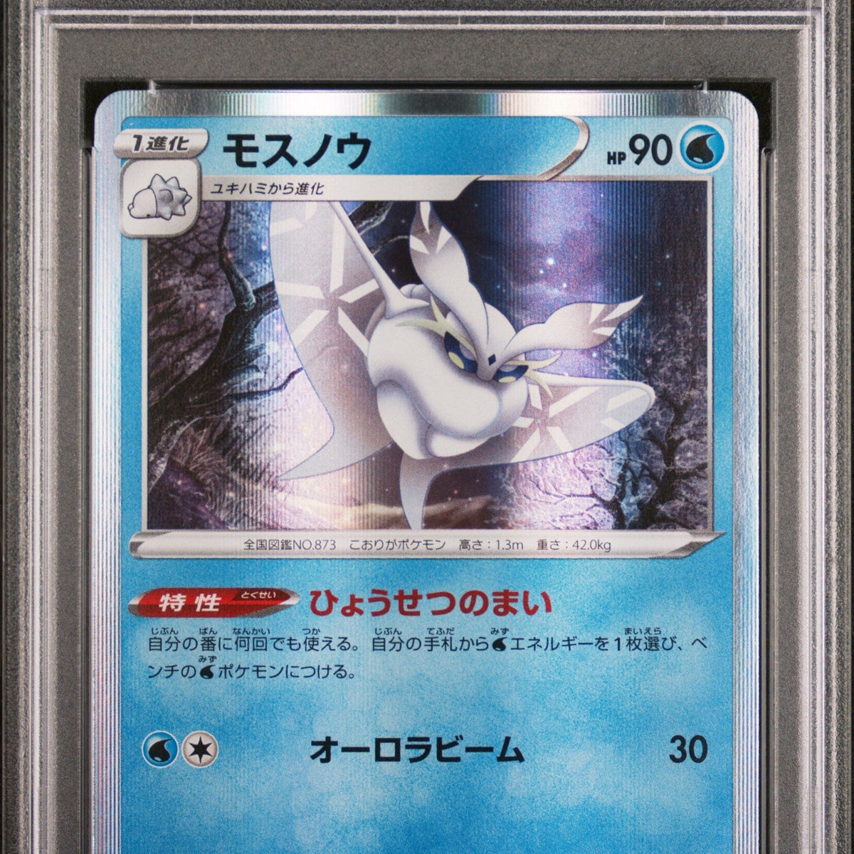 2021 POKEMON JAPANESE SWORD & SHIELD VMAX CLIMAX FROSMOTH-HOLO #40 - P ...