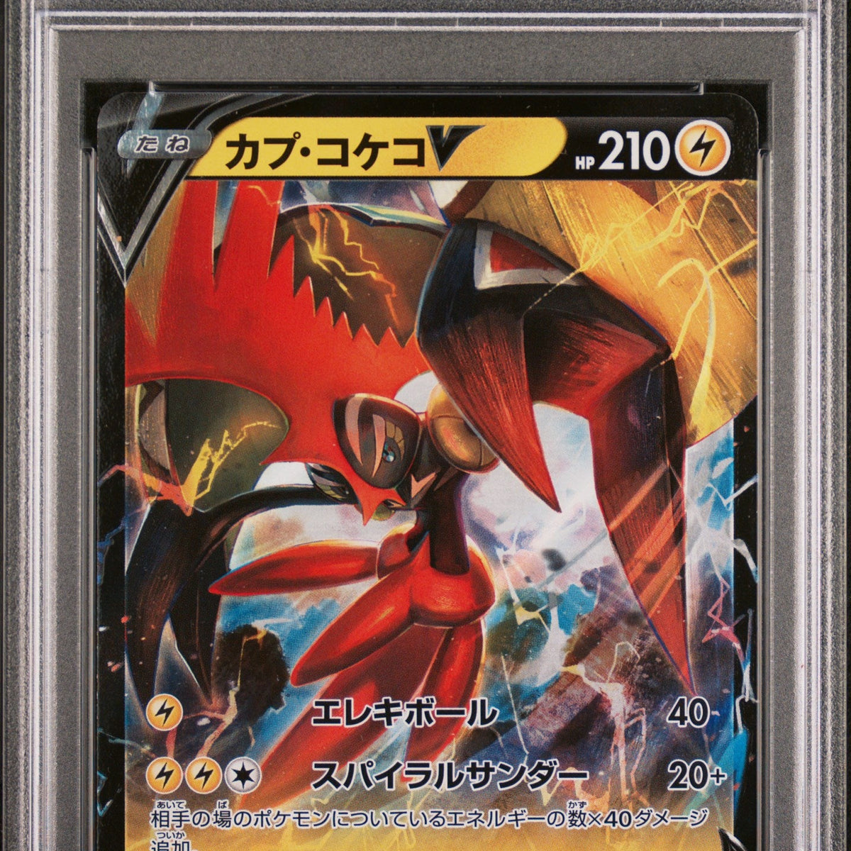 2021 POKEMON JAPANESE SWORD & SHIELD SINGLE STRIKE MASTER TAPU KOKO V ...
