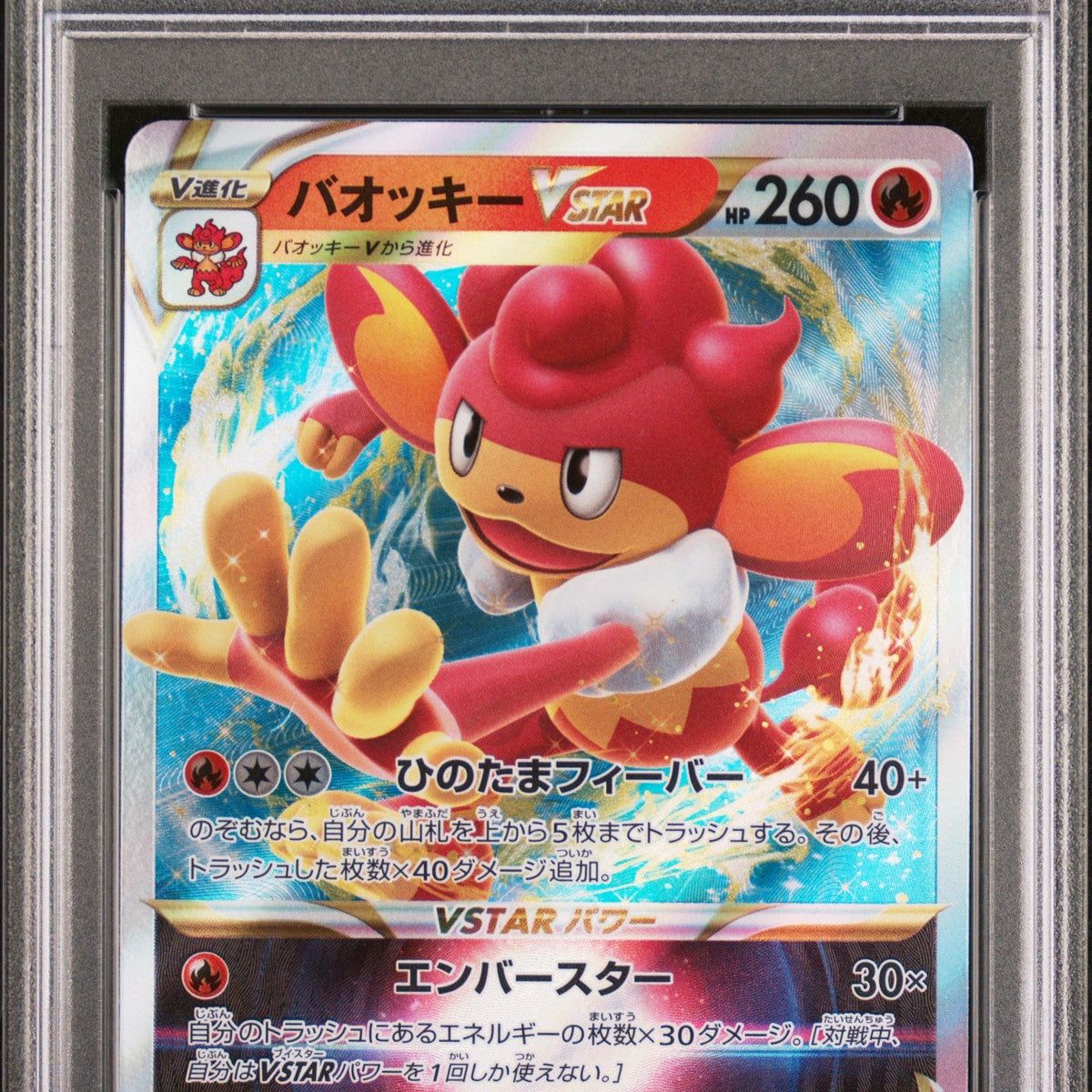 2022 POKEMON JAPANESE SWORD & SHIELD VSTAR UNIVERSE SIMISEAR VSTAR #21 ...